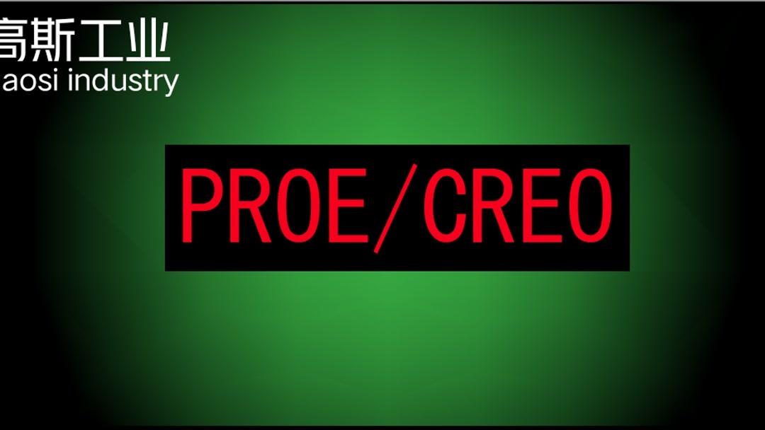 proe/creo-扫描混合-天圆地方