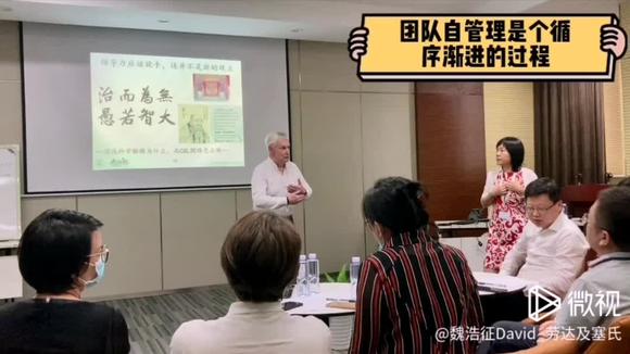 9月10日与领导力大师尼克教授一起做的一场研讨会