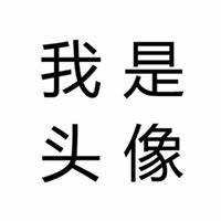 看啥看我是名字 
