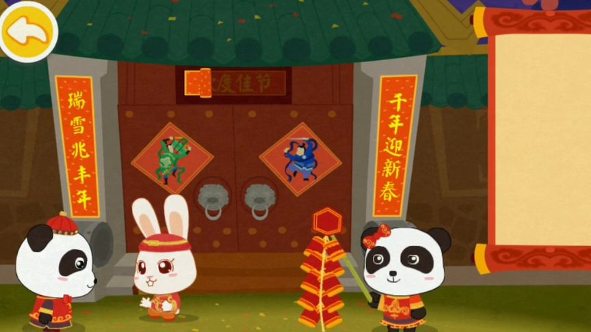 了解中国的传统节日习俗!宝宝巴士游戏