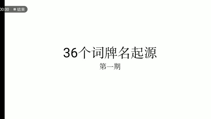 36个词牌名起源 第一期