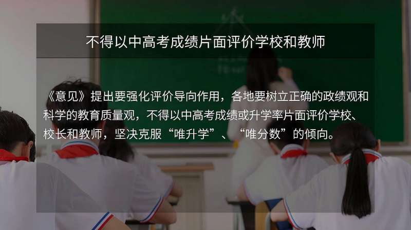 八部门:不得以中高考成绩片面评价学校和教师