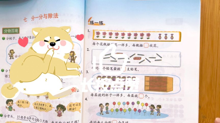 二年级数学上册《分物游戏》课后练习解析#小学数学