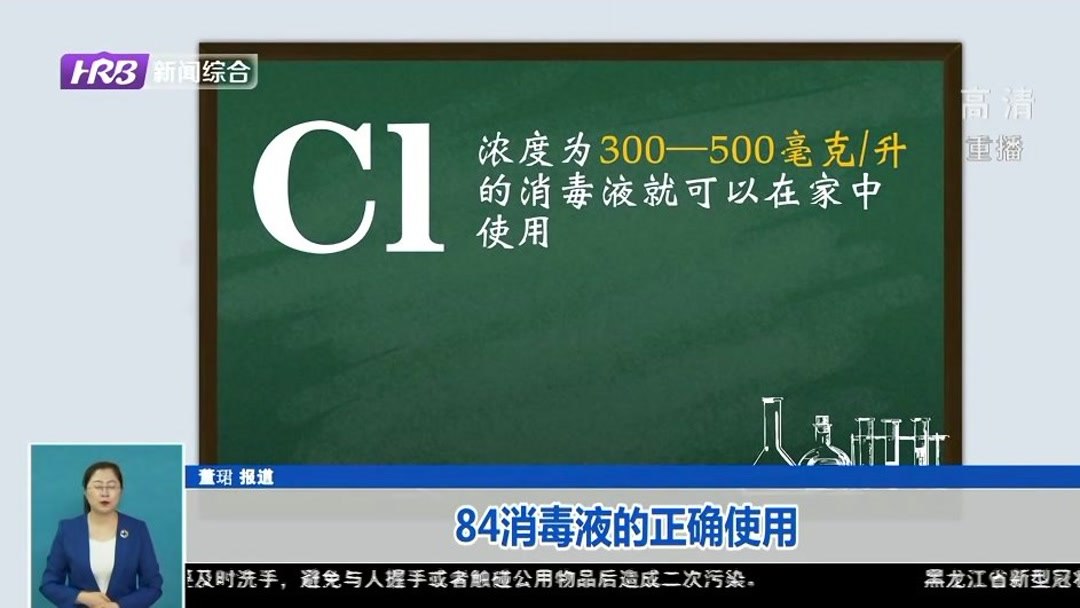 84消毒液的正确使用