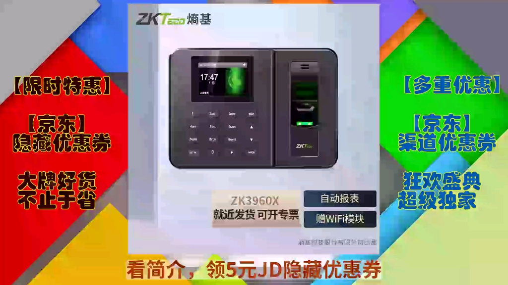 [JD限时购] ZKTeco 熵基科技ZK3960智能人脸识别指纹考勤机指纹式...