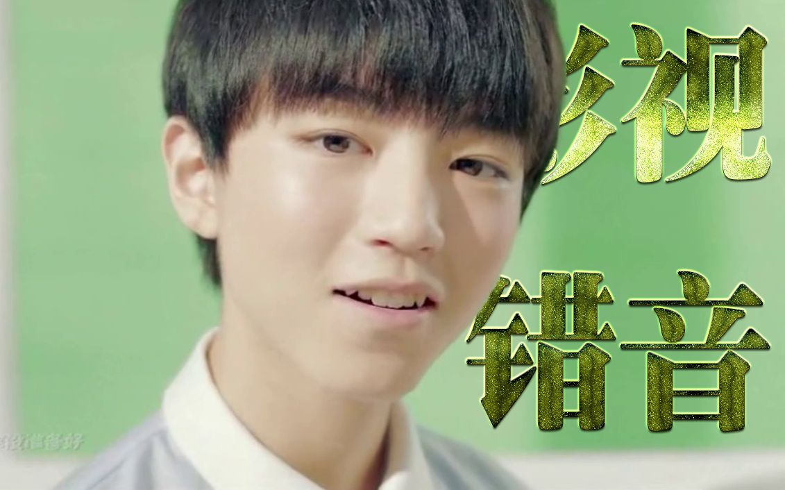 《影视错音合集 第一弹》