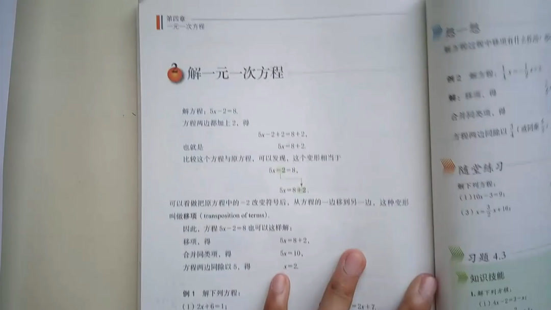 初一数学上册 第四章 2解一元一次方程