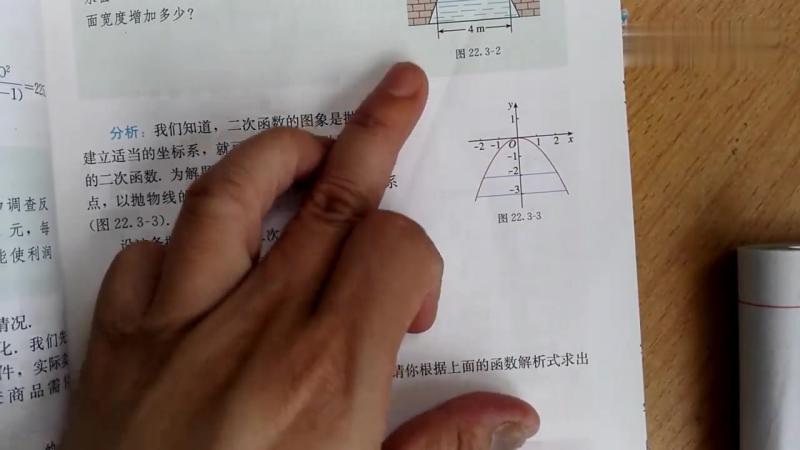 初三数学上册《二次函数》课程视频 假期预科