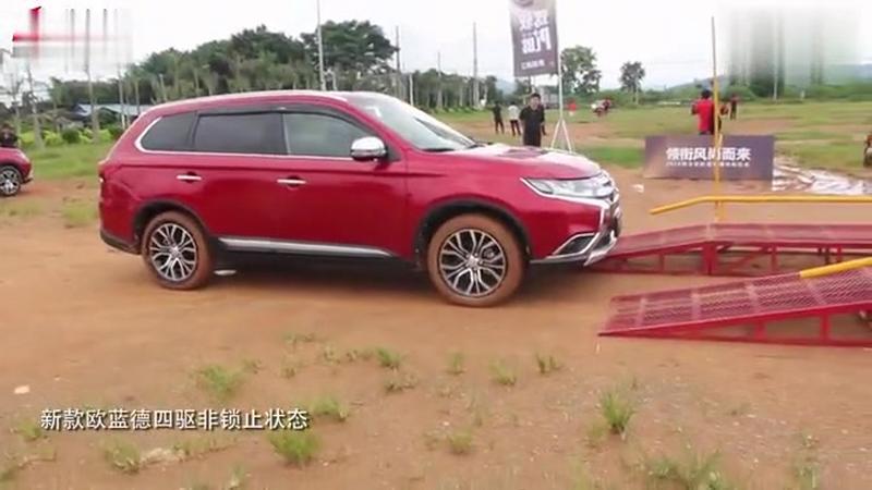 新欧蓝德四驱越野性能对比