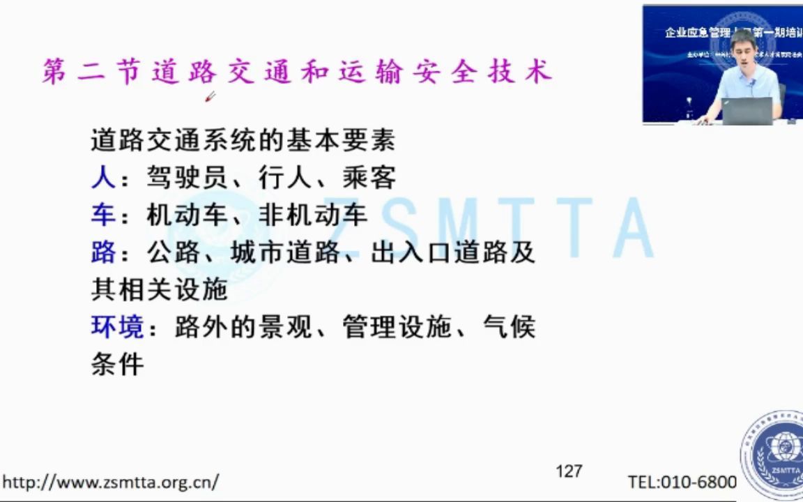 交通运输安全技术