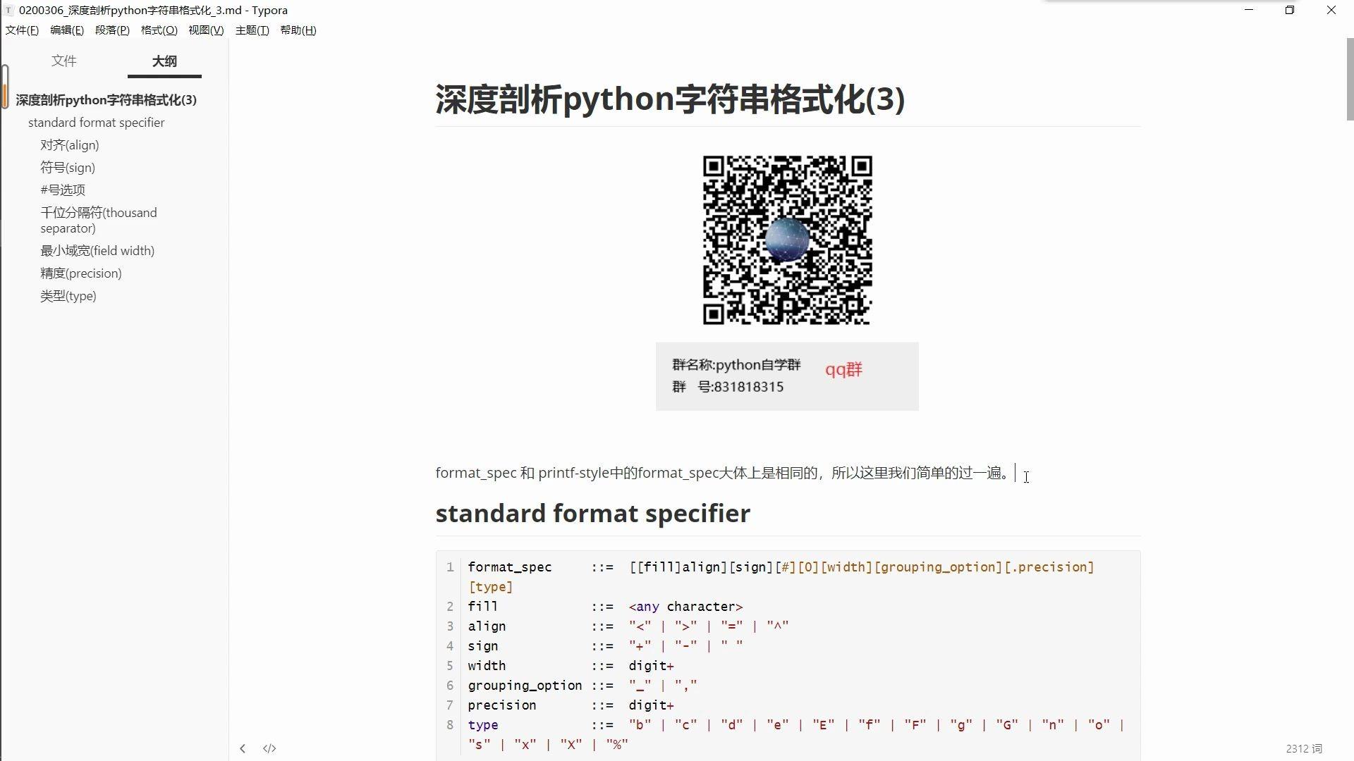深度剖析python字符串格式化_3