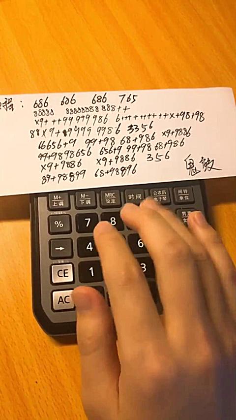 计算器弹奏《shapeofyou》最后感觉手指在跳舞哈哈