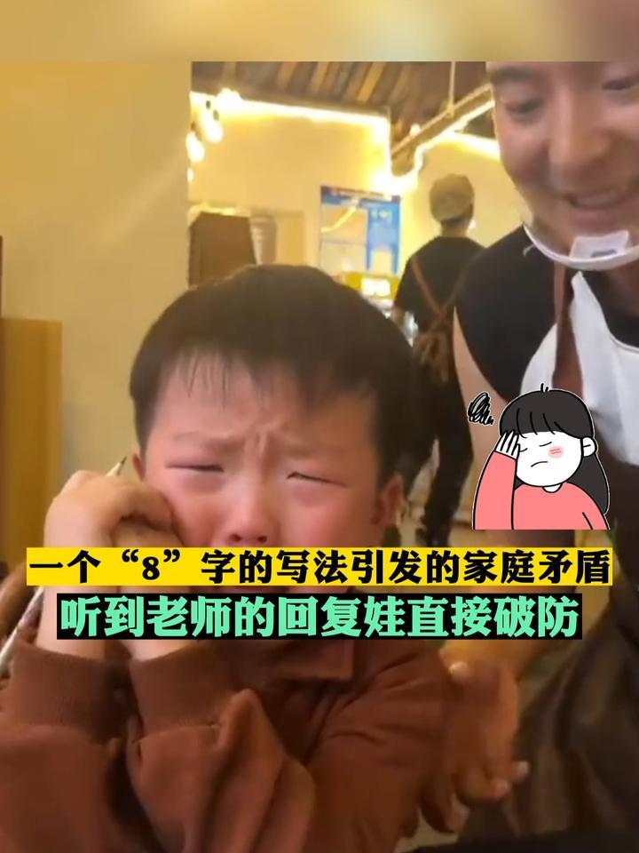 6月20日,云南昭通,一个"8"字的写法引发的家庭矛盾,听到老师的回复娃...