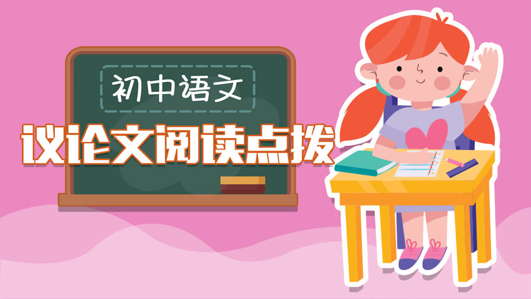 对议论文结构及语言的品味