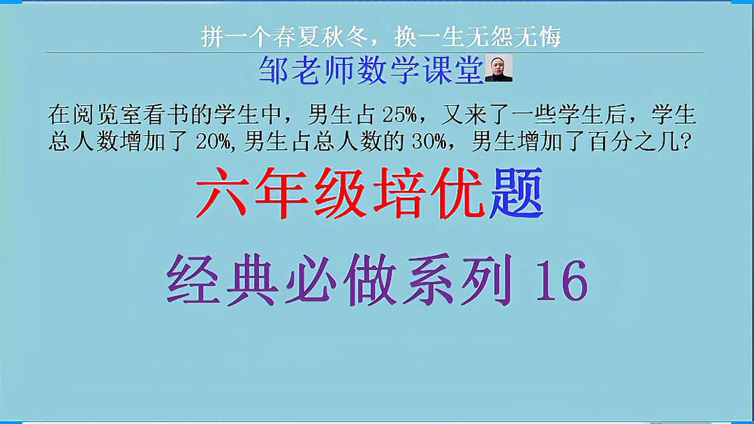 男占25%,来了一些学生,总人数增加20%,男占30%,男增加百分几