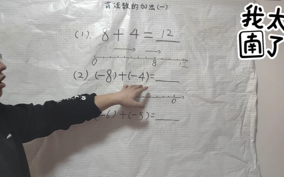 【初中数学】第七讲~有理数的加法(一)