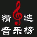 精***榜 