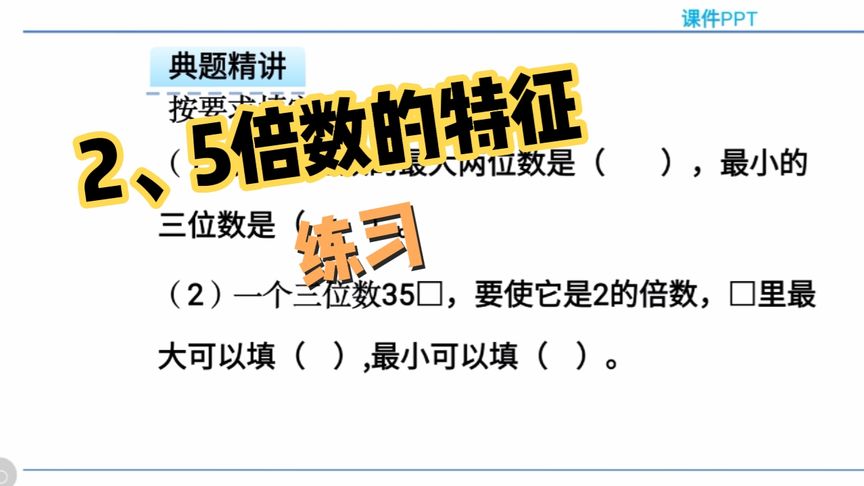 五下:2、5倍数的特征练习题