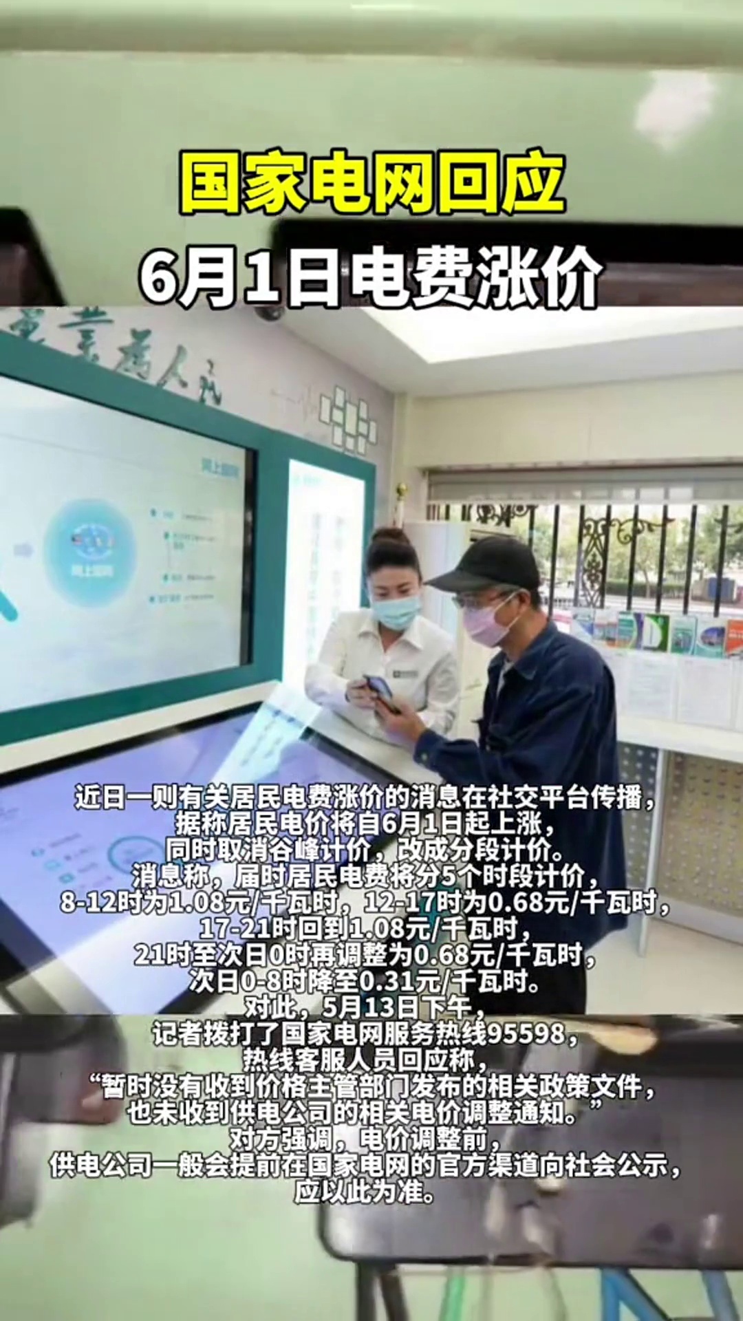 国家电网回应6月1日电费涨价#国家电网 #电费