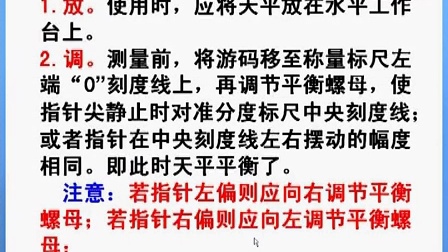 0017.优酷网-武玉勇 第17讲 质量、学习使用天平和量筒