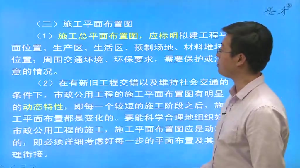 1K420000 市政公用工程项目施工管理(3)