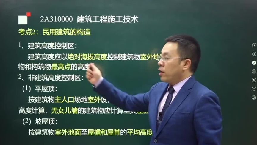 2021二建《建筑工程管理与实务》考前冲刺考点2