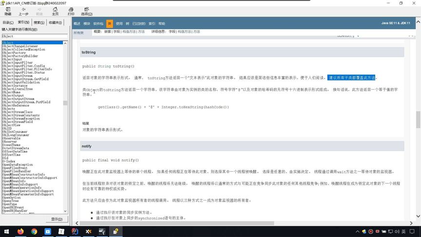 乐字节javase常用类04-常用类Object方法之toString
