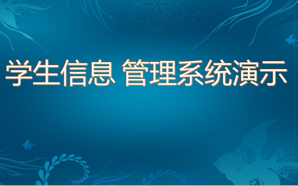 【免费】javaweb学生信息管理系统毕业设计