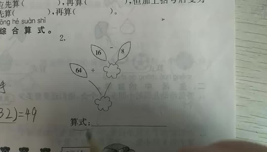 二年级下册改写综合算式