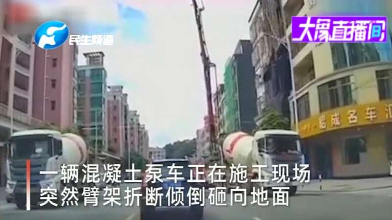泵车正施工,臂架折断砸地面