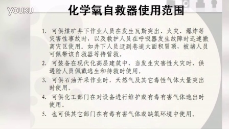 化学氧自救器