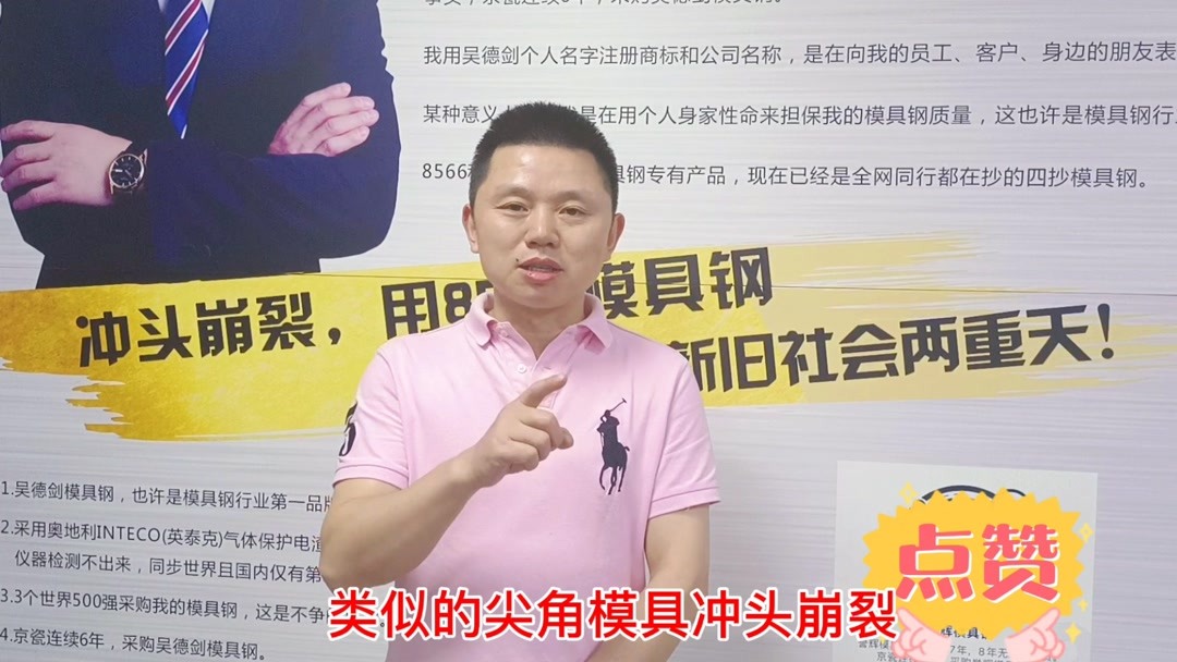 尖角冲压模具冲头用什么钢材好?用8566模具钢,新旧社会两重天!