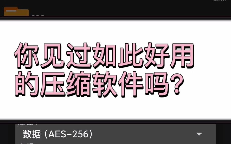 你见过如此好用的压缩软件嘛?
