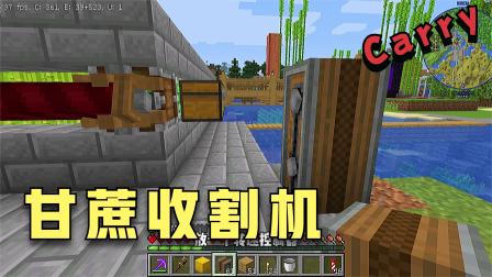   我的世界机械动力生存84,全自动甘蔗收割机