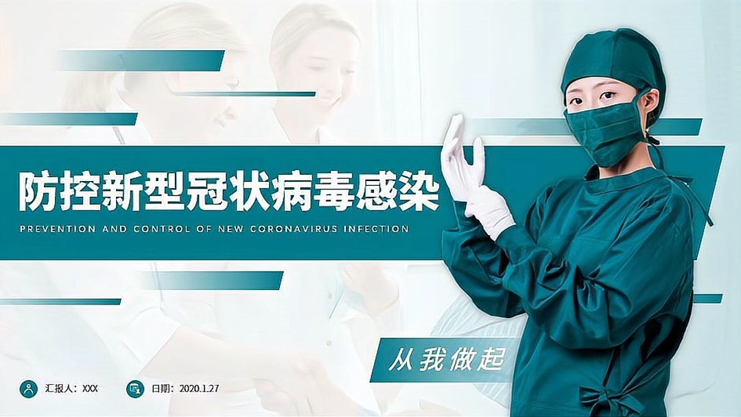 防控新型冠状病毒感染防控知识宣传疫情PPT-氢元素