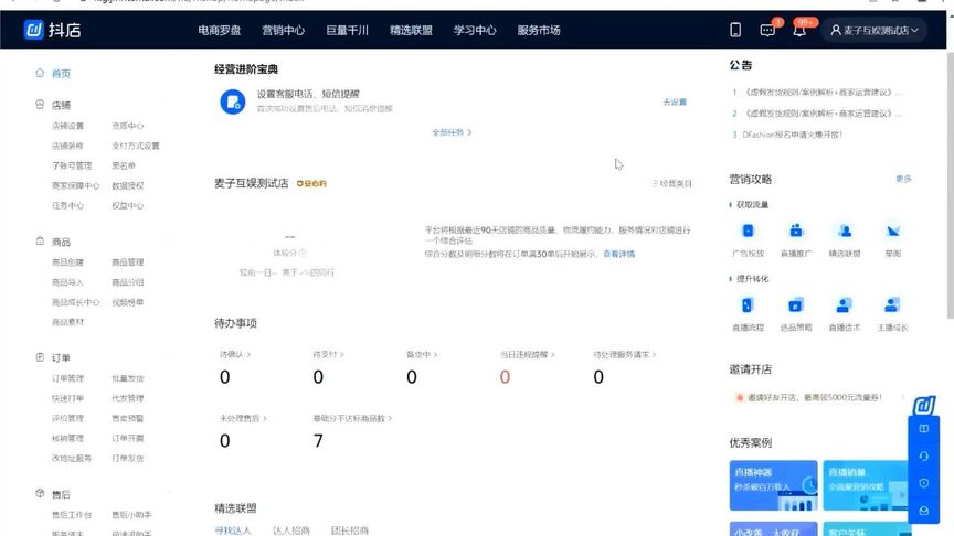 44.【抖音小店无货源必学】客服订单——飞鸽客服使用方法!