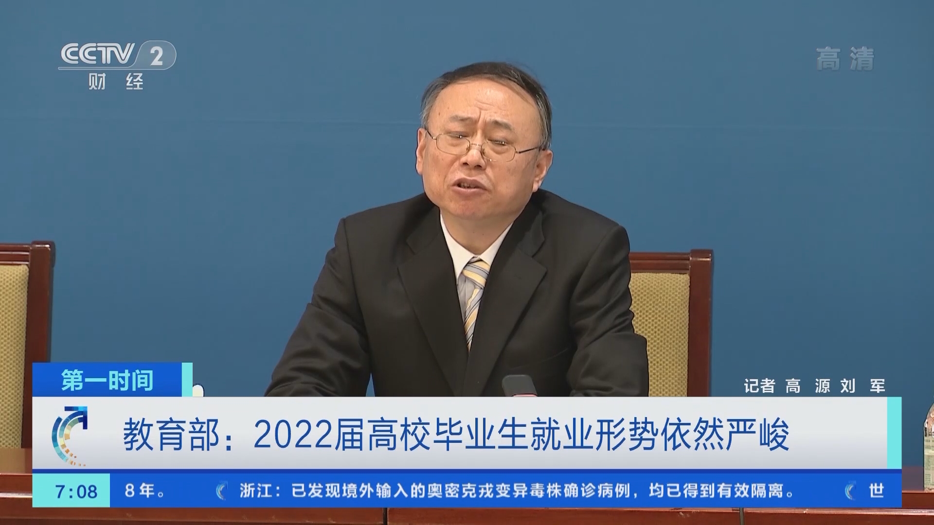 [第一时间]教育部:2022届高校毕业生就业形势依然严峻