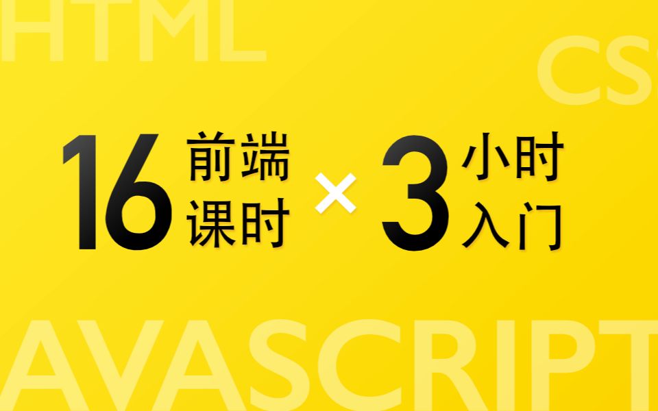 前端16课 - 4.CSS盒子模型(如何控制单个元素的样式)