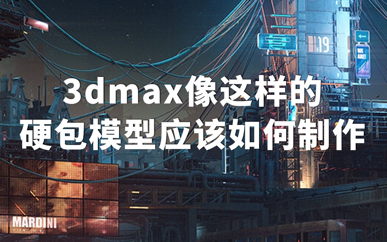 3dmax中这样的硬包模型应该如何制作,手把手教会你