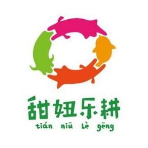 甜妞乐耕营地 