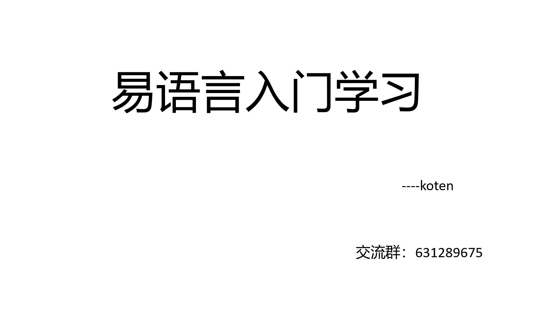 【易语言入门学习】--本地识别图片码