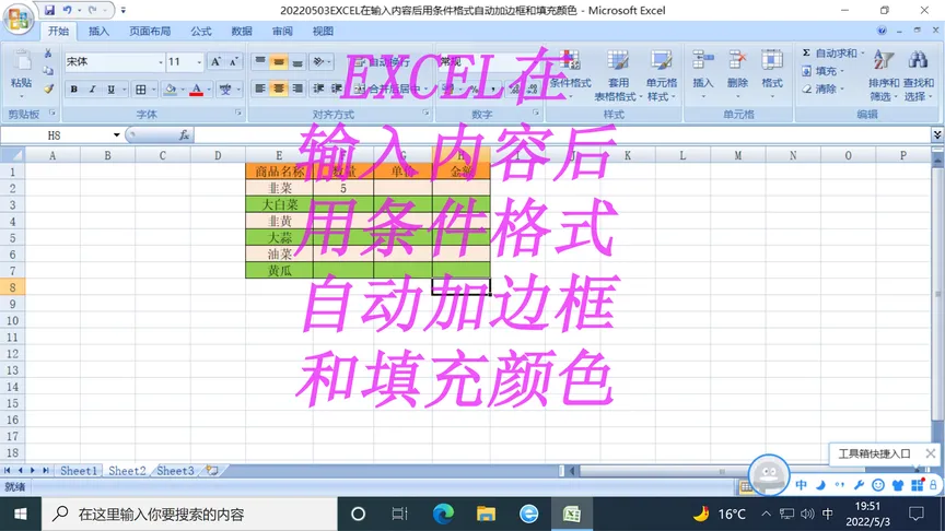 EXCEL在输入内容后用条件格式自动加边框和填充颜色