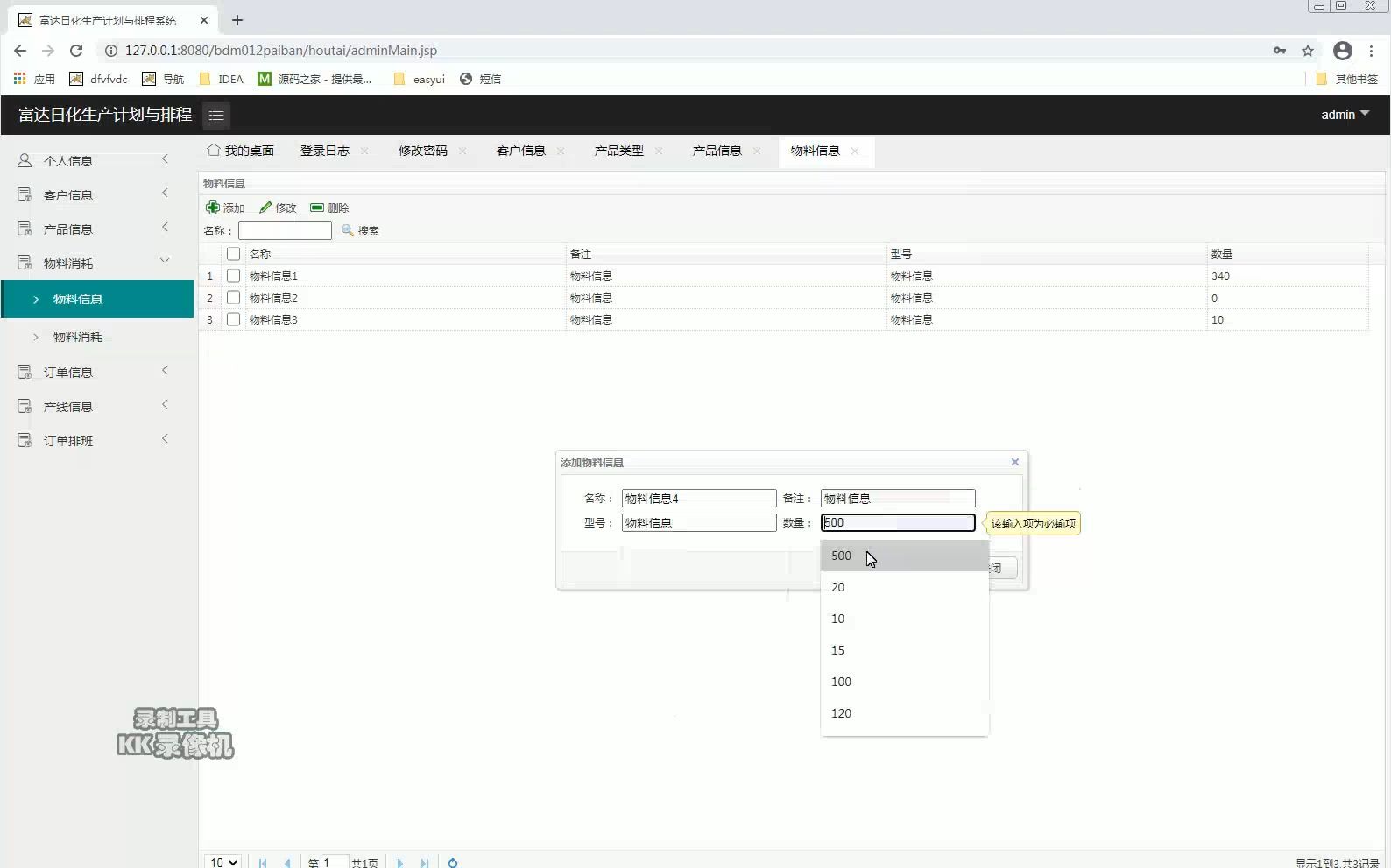 javaweb JSP JAVA富达日化生产计划与排程系统(毕业设计)
