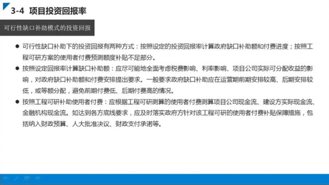 博势微讲堂|PPP项目实施难点和交易闭环搭建(下)