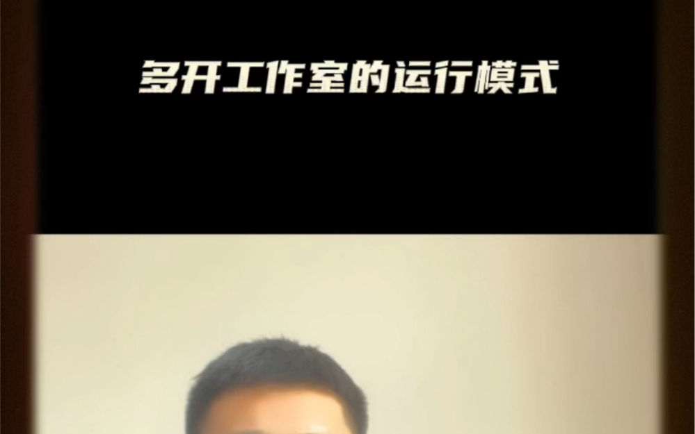 多开游戏工作室的运行模式