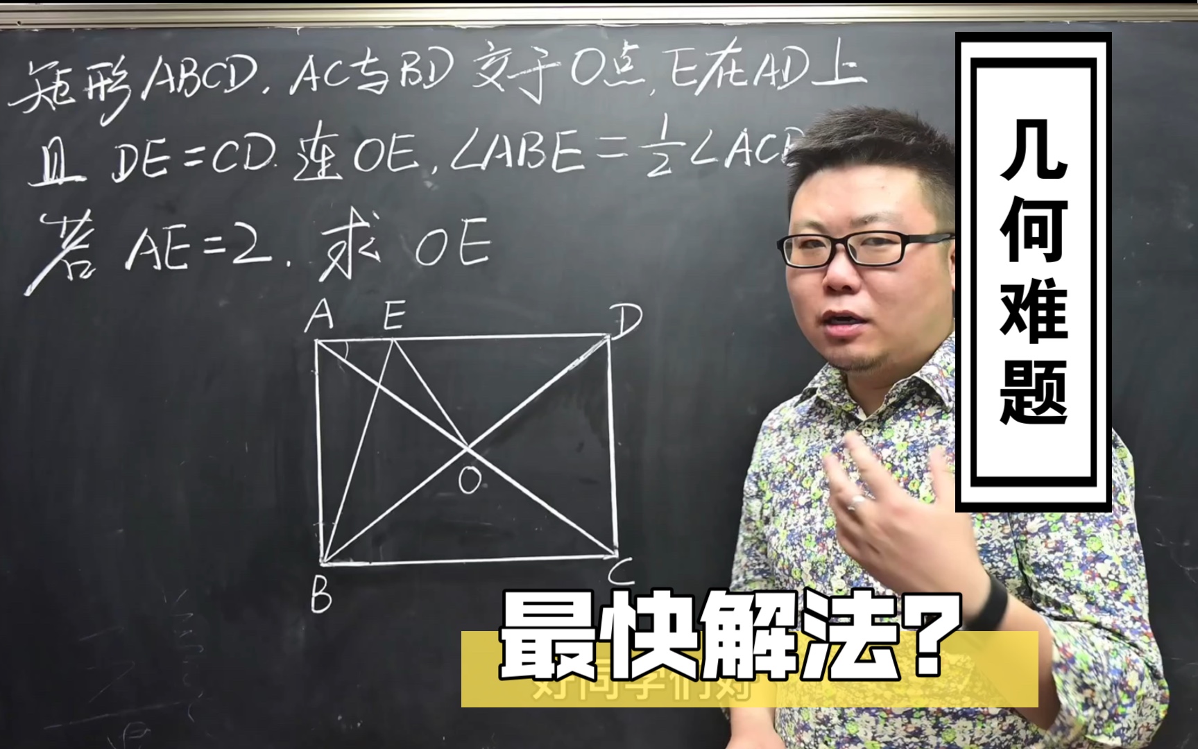 中考几何难题,挑战最快最简单解法,会的来