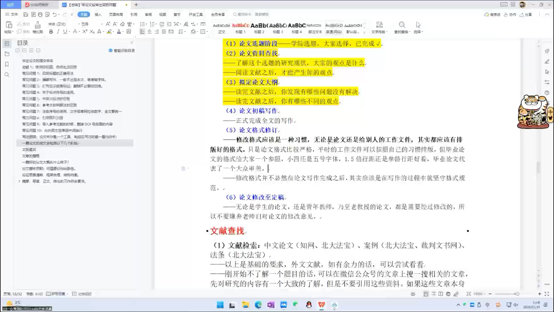 毕业论文写作的步骤、选题、框架、文献、表达