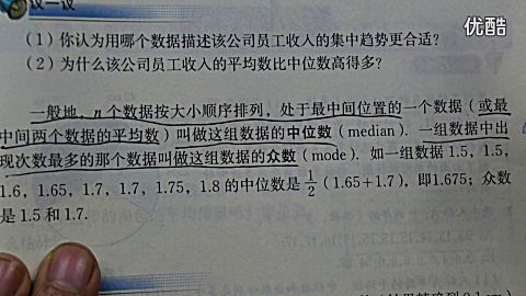 中位数与众数讲解北师大版初二数学上册