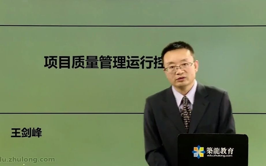 ...总承包先忙管理实操系列讲座-质量管理要点-3.3.项目质量管理运行控制