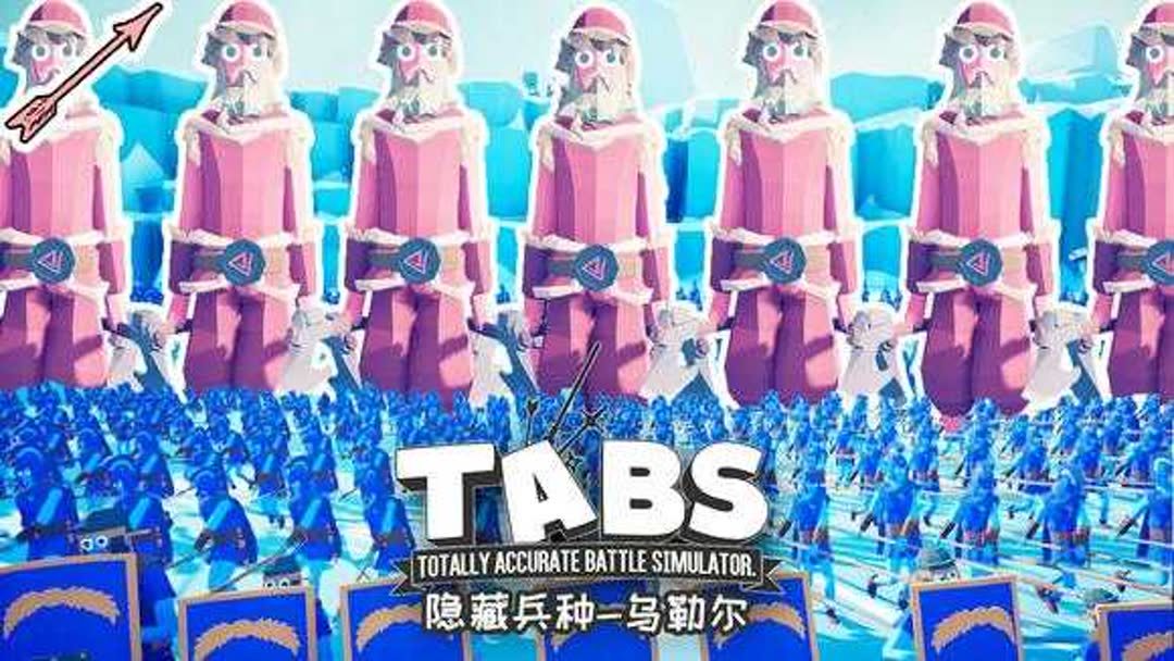 冬神打出一个营的火力?全面战争模拟器丨隐藏单位介绍丨红箭红